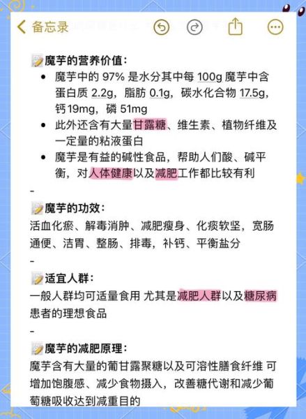 魔芋怎么吃减肥_魔芋热量高吗-第1张图片-山城妙识