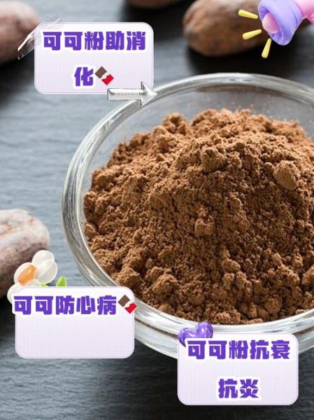 碱化可可粉危害_碱化可可粉对身体有害吗-第1张图片-山城妙识