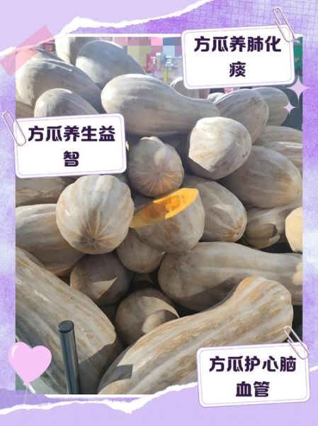 方瓜怎么做好吃_方瓜的家常做法大全-第2张图片-山城妙识