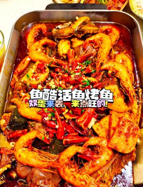 烤鱼怎么做好吃_烤鱼店怎么选-第3张图片-山城妙识