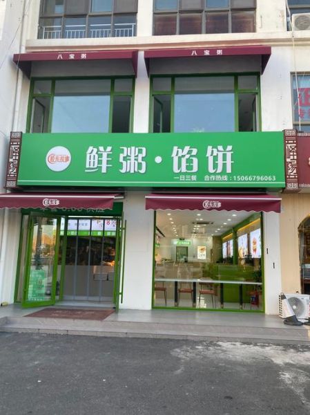 早餐店加盟品牌大全_哪个品牌值得投资-第1张图片-山城妙识