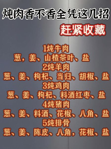 炖肉料配方有哪些_家常炖肉料怎么配-第1张图片-山城妙识