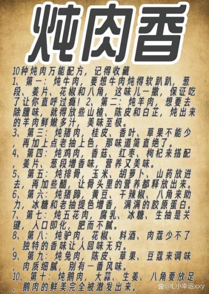 炖肉料配方有哪些_家常炖肉料怎么配-第2张图片-山城妙识