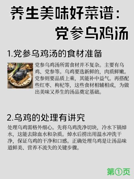 乌鸡怎样炖汤好喝又有营养_乌鸡炖汤放什么材料最补气血-第1张图片-山城妙识