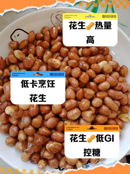 水煮花生的热量是多少_减肥能吃吗-第2张图片-山城妙识
