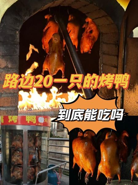 开烤鸭店一年能赚多少钱_烤鸭店利润分析-第2张图片-山城妙识