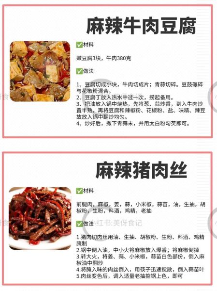 川菜有哪些经典家常菜_川菜食谱大全做法步骤-第1张图片-山城妙识