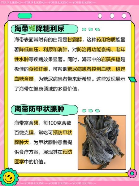 海带有什么营养成分_海带营养价值高吗-第1张图片-山城妙识