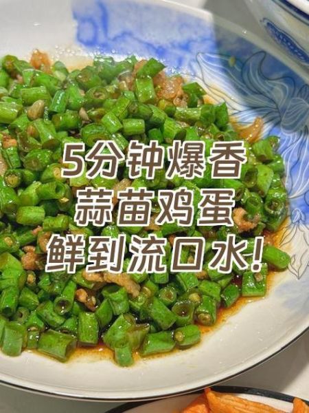 蒜苗炒鸡蛋有毒吗_蒜苗炒鸡蛋吃了会中毒吗-第2张图片-山城妙识 蒜苗炒鸡蛋有毒吗_蒜苗炒鸡蛋吃了会中毒吗-第2张图片-山城妙识