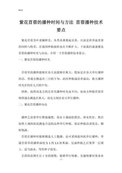 紫花苜蓿怎么种_紫花苜蓿种植时间和方法-第1张图片-山城妙识