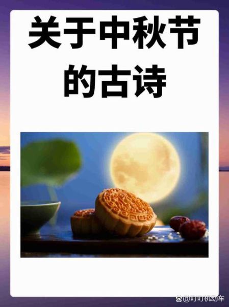 李白中秋诗句有哪些_李白写中秋的诗是哪一首-第3张图片-山城妙识