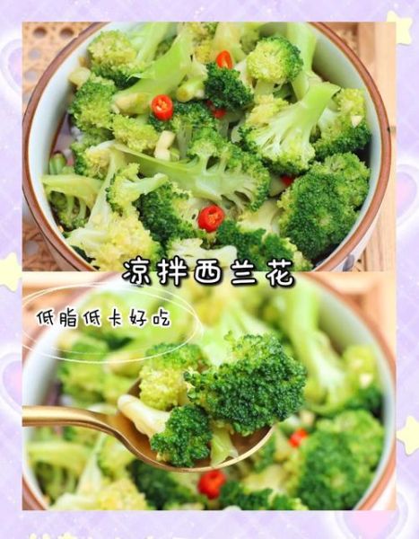 西兰花凉拌怎么调汁_西兰花凉拌汁做法窍门-第1张图片-山城妙识