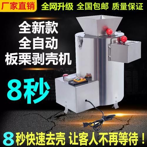 板栗脱皮机多少钱一台_板栗脱皮机好用吗-第1张图片-山城妙识