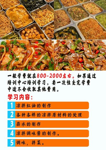 学做凉拌菜技术哪里有教_凉拌菜培训班哪家好-第2张图片-山城妙识