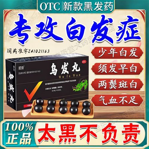 乌发吃什么食物好_白发变黑发食疗方法-第1张图片-山城妙识