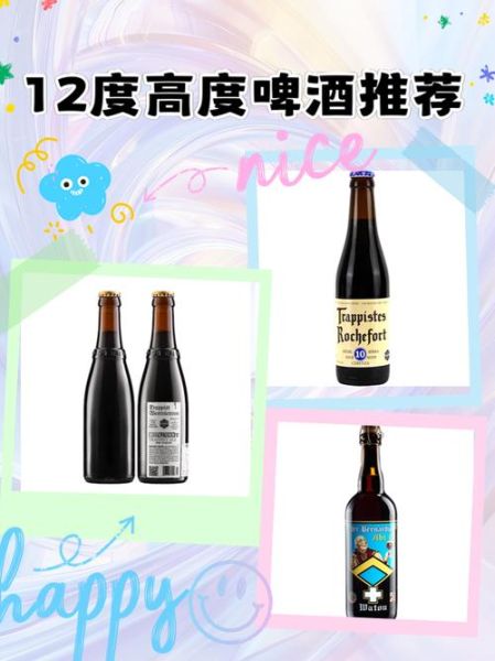 啤酒度数最高是多少_如何挑选高度啤酒-第3张图片-山城妙识