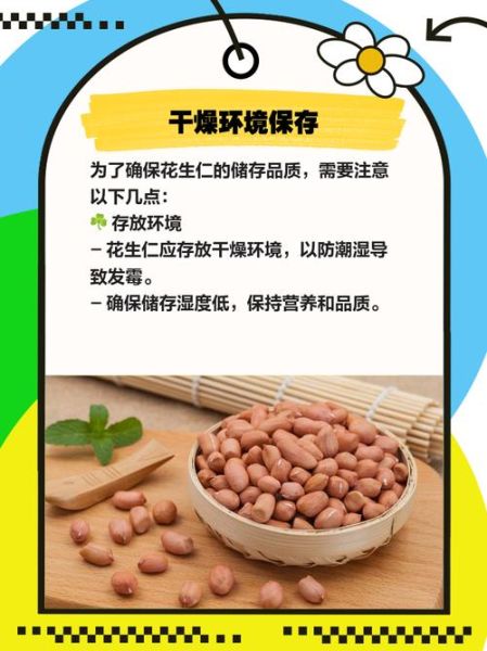 花生仁怎么存放好_花生仁能放多久-第1张图片-山城妙识