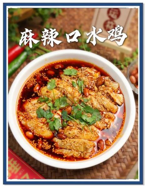口水鸡是四川哪里的菜_口水鸡发源地在哪里-第2张图片-山城妙识