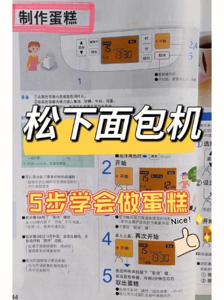面包机做蛋糕的方法_面包机蛋糕视频教程全集-第1张图片-山城妙识