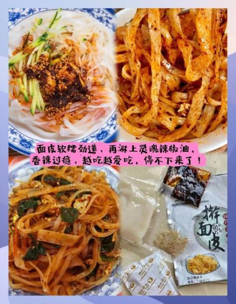 宝鸡擀面皮怎么做_正宗配方比例是多少-第1张图片-山城妙识