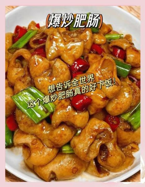 爆炒肥肠怎么做好吃_爆炒肥肠的家常做法-第3张图片-山城妙识