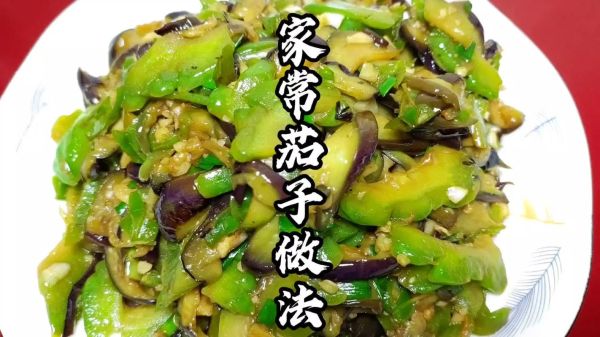 细长茄子怎么做好吃_家常做法步骤详解-第1张图片-山城妙识
