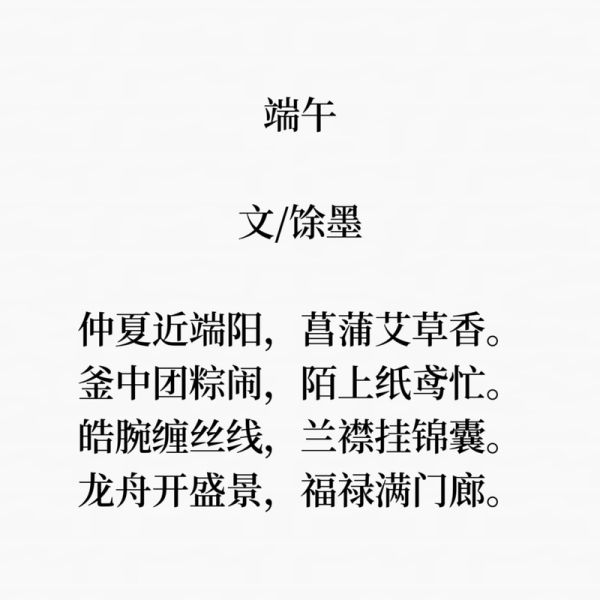 端午节古诗有哪些_端午节古诗怎么写-第3张图片-山城妙识