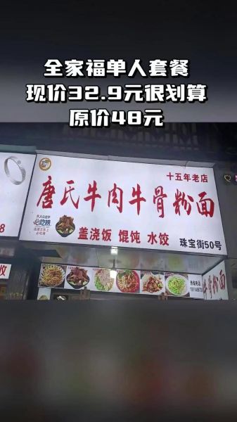 牛骨面加盟连锁店哪家好_加盟费用多少钱-第1张图片-山城妙识