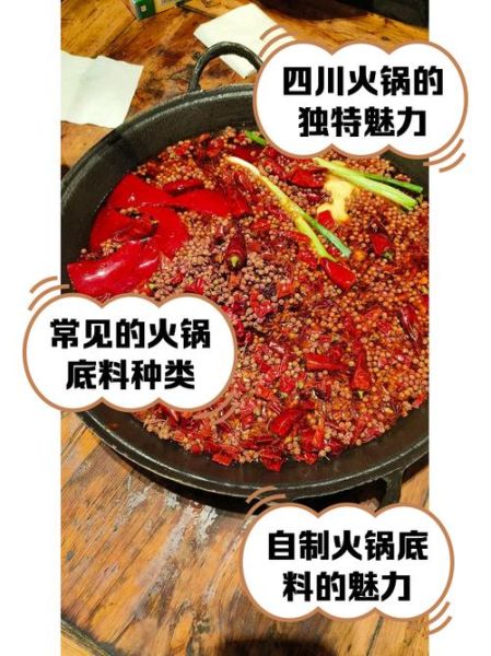 四川火锅怎么做才正宗_四川火锅底料配方-第3张图片-山城妙识 四川火锅怎么做才正宗_四川火锅底料配方-第3张图片-山城妙识