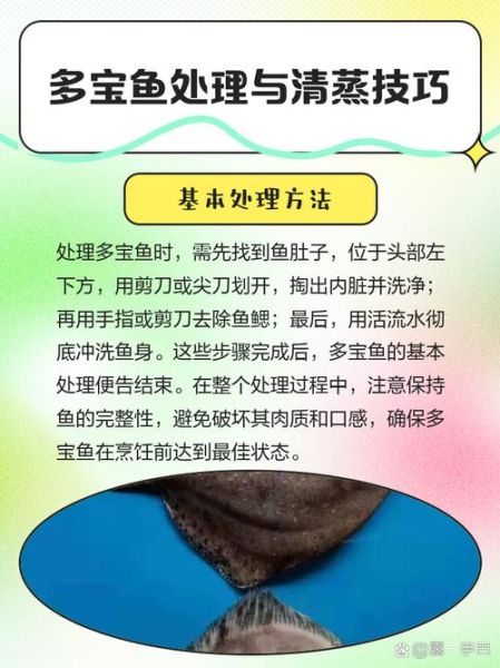 多宝鱼怎么处理干净_多宝鱼宰杀视频教程-第1张图片-山城妙识