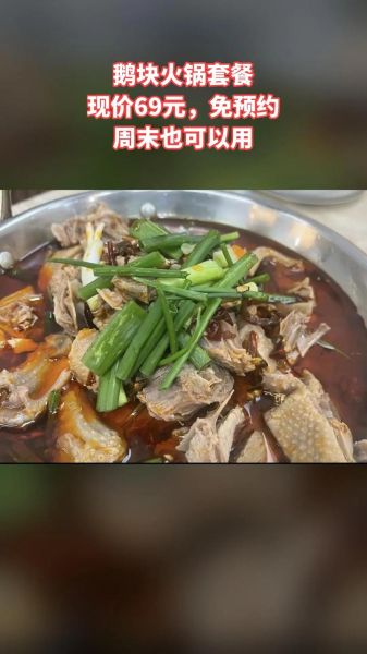 鹅火锅怎么做_家常鹅火锅的做法大全-第1张图片-山城妙识