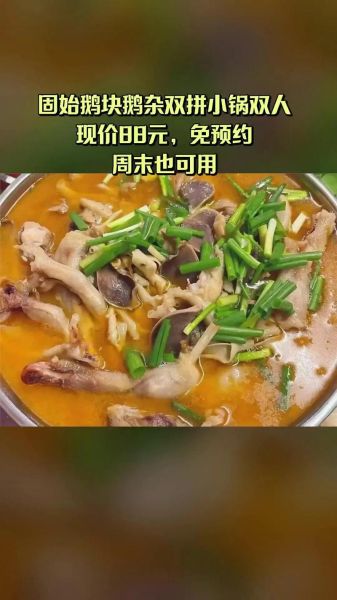 鹅火锅怎么做_家常鹅火锅的做法大全-第2张图片-山城妙识