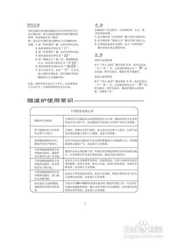 格兰仕微波炉怎么用图解_格兰仕微波炉使用注意事项-第2张图片-山城妙识