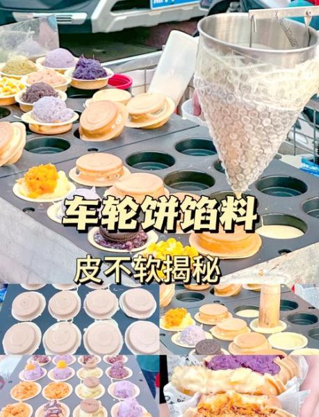 车轮饼怎么做好吃_车轮饼馅料推荐-第3张图片-山城妙识