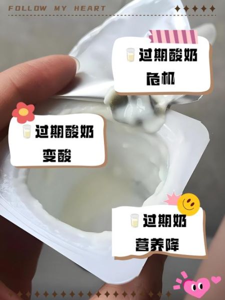 酸奶过期5天还能喝吗_喝了会拉肚子吗-第2张图片-山城妙识