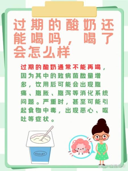 酸奶过期5天还能喝吗_喝了会拉肚子吗-第3张图片-山城妙识