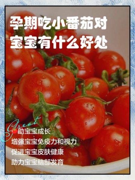 孕妇能吃西红柿吗_西红柿对胎儿的好处-第1张图片-山城妙识