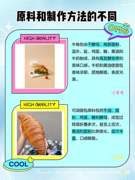 可颂是什么意思_可颂和牛角包区别-第1张图片-山城妙识