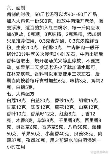 驴肉卤肉配方_驴肉怎么卤才香-第1张图片-山城妙识