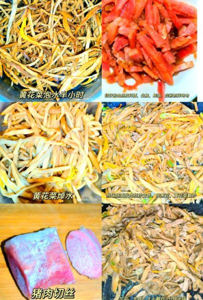 干黄花菜炒肉怎么做好吃_干黄花菜炒肉的做法窍门-第1张图片-山城妙识