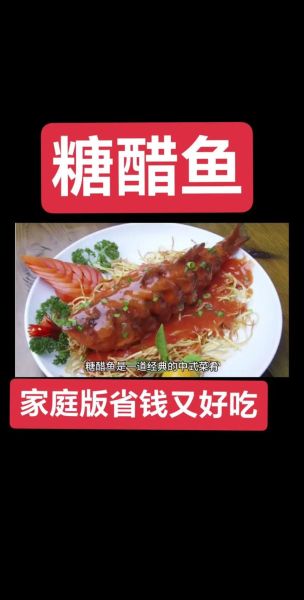 糖醋鱼怎么做才外酥里嫩_糖醋鱼酱汁比例是多少-第3张图片-山城妙识