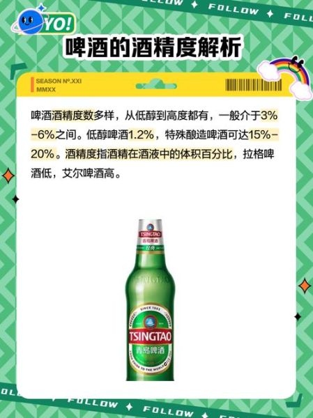 啤酒度数排行榜前十名_哪些啤酒度数最高-第3张图片-山城妙识