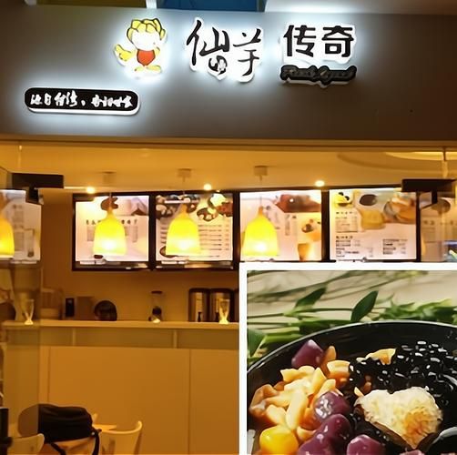 仙芋传奇加盟费多少_仙芋传奇加盟条件-第1张图片-山城妙识