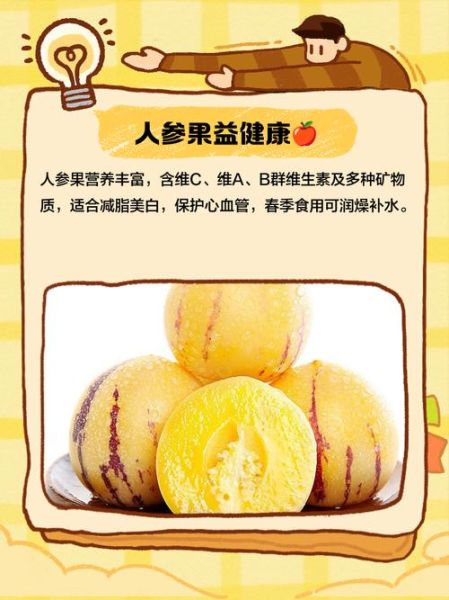 人参果一斤多少钱_人参果价格受哪些因素影响-第1张图片-山城妙识