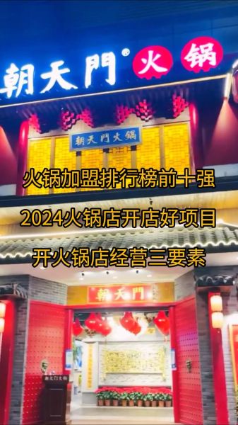 火锅店加盟哪家好_火锅店加盟排行榜前十名-第1张图片-山城妙识
