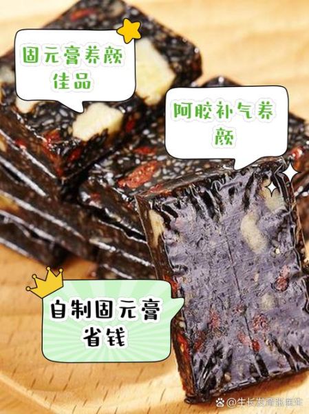 固元膏的配方_固元膏怎么做-第2张图片-山城妙识