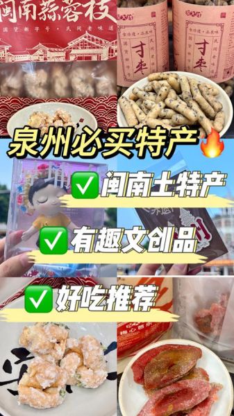 泉州特产小吃方便携带_哪些值得买-第1张图片-山城妙识 泉州特产小吃方便携带_哪些值得买-第1张图片-山城妙识