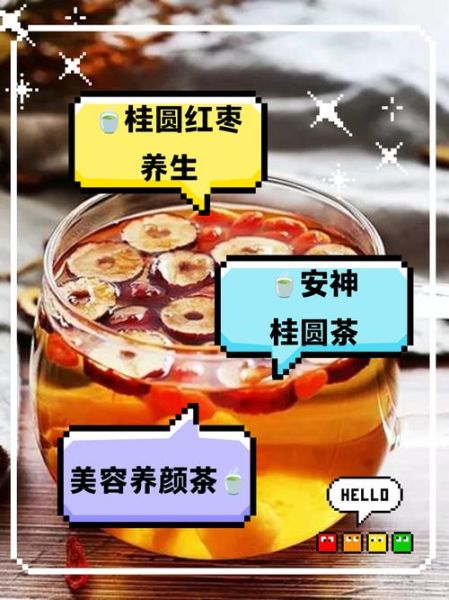 枸杞红枣桂圆茶的功效与禁忌_怎么泡最养生-第2张图片-山城妙识 枸杞红枣桂圆茶的功效与禁忌_怎么泡最养生-第2张图片-山城妙识