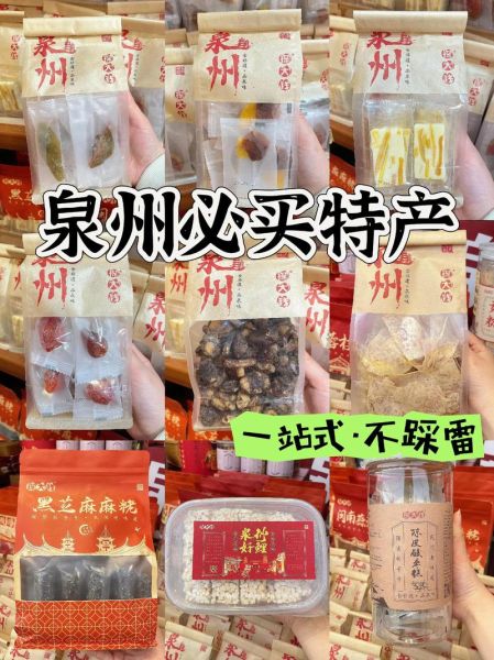 泉州特产小吃方便携带_哪些值得买-第3张图片-山城妙识 泉州特产小吃方便携带_哪些值得买-第3张图片-山城妙识