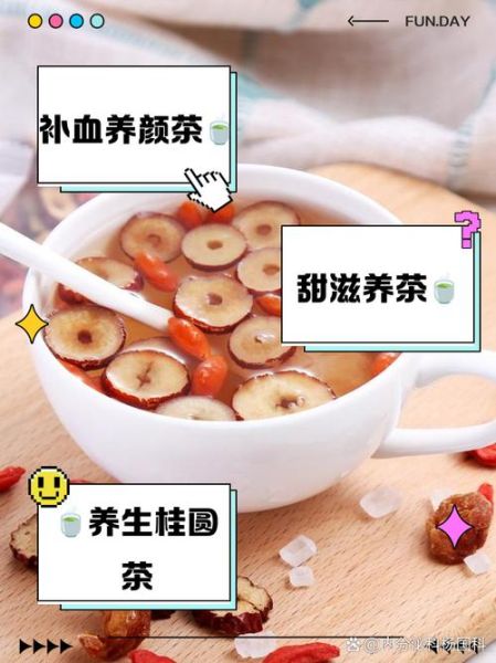 枸杞红枣桂圆茶的功效与禁忌_怎么泡最养生-第3张图片-山城妙识 枸杞红枣桂圆茶的功效与禁忌_怎么泡最养生-第3张图片-山城妙识